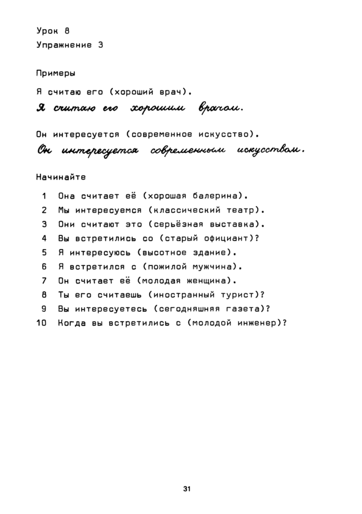 Linguaphone Russian Course Level 1 Lesson 8 Written Exercises ...