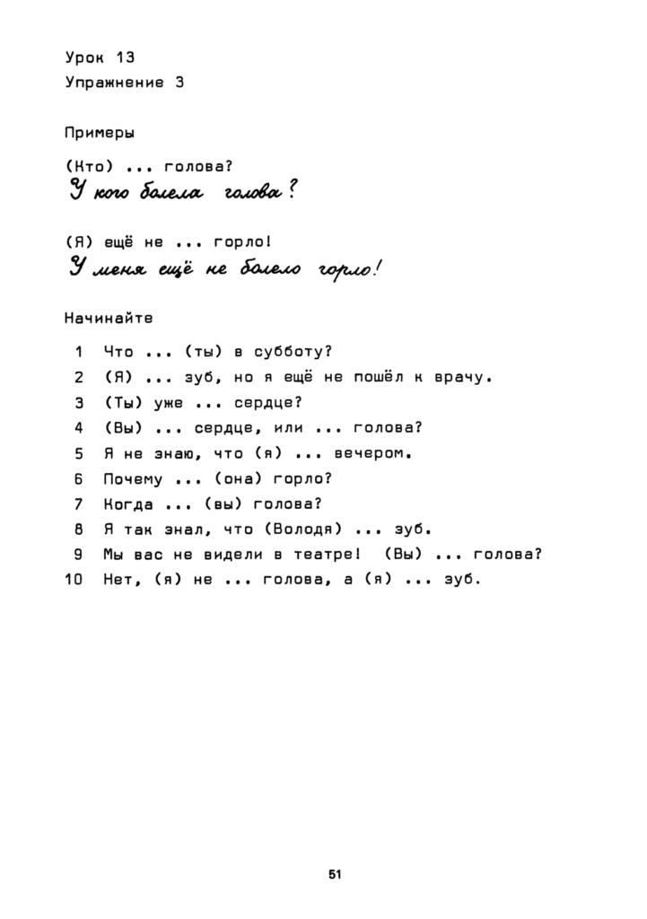 Linguaphone Russian Course Level 2 Lesson 13 Written Exercises ...