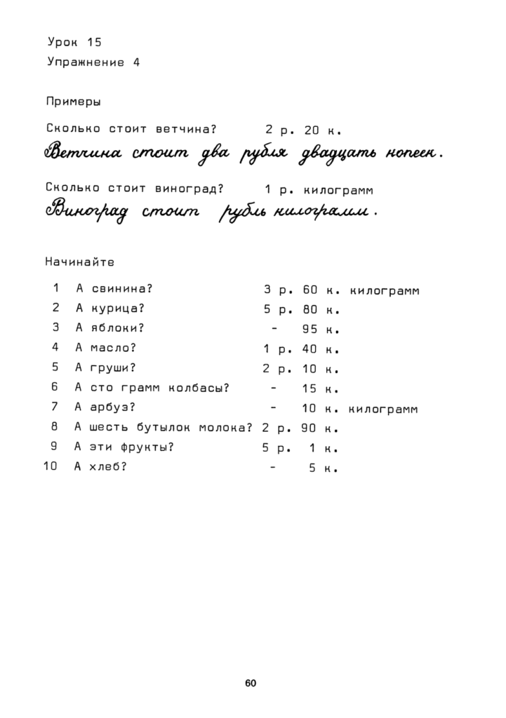 Linguaphone Russian Course Level 2 Lesson 15 Written Exercises ...