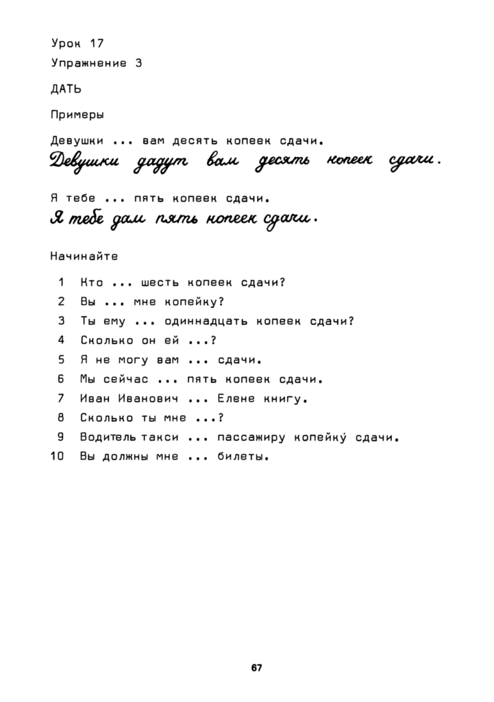 Linguaphone Russian Course Level 2 Lesson 17 Written Exercises ...