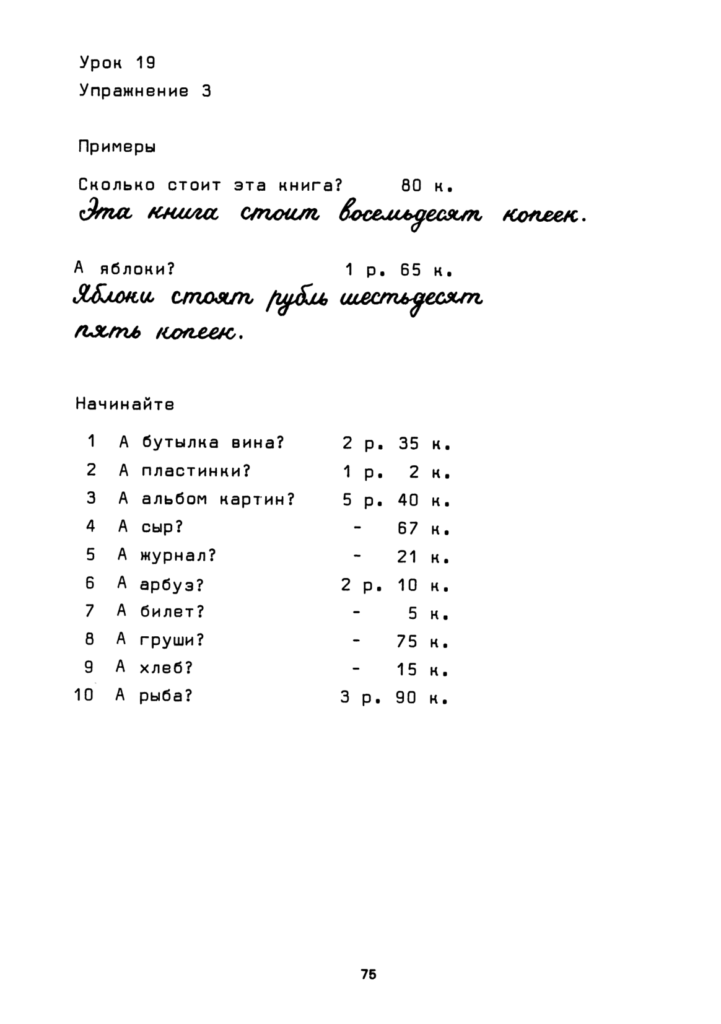 Linguaphone Russian Course Level 2 Lesson 19 Written Exercises ...